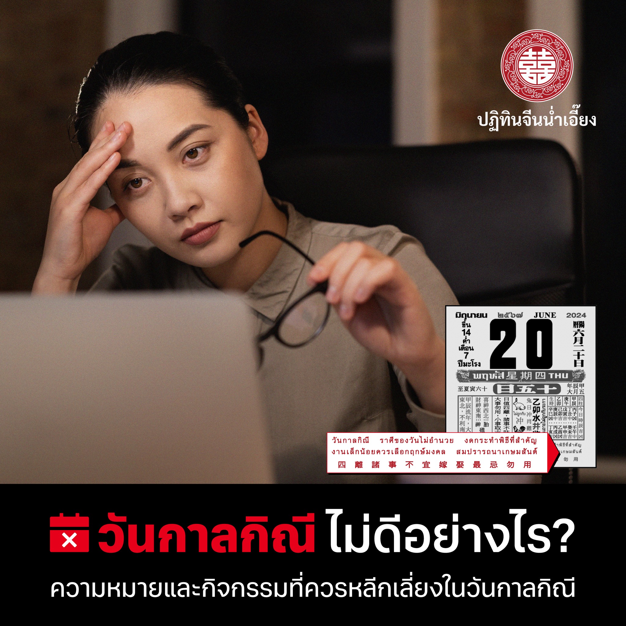 วันกาลกิณี ไม่ดีอย่างไร - Num Eiang