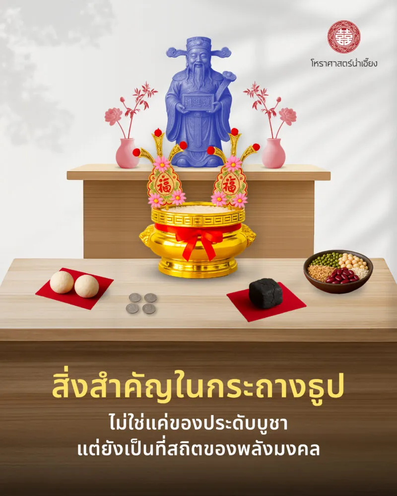 🕯️ สิ่งสำคัญในกระถางธูป ฉบับ "น่ำเอี๊ยง" 🙏 - Num Eiang