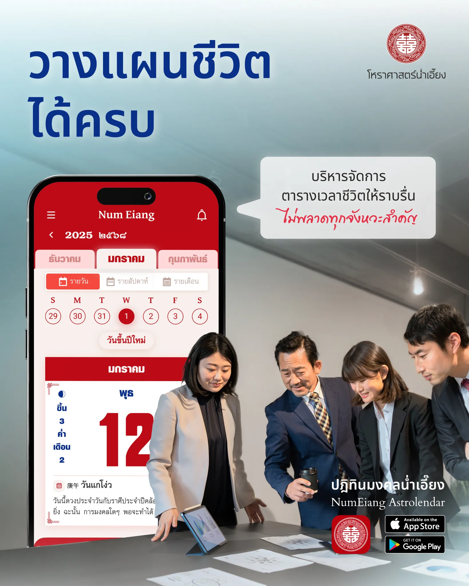 จัดการชีวิตให้ลงตัว พร้อมรับสิ่งดีๆ ในทุกวัน ด้วยปฏิทินมงคลน่ำเอี๊ยง ...